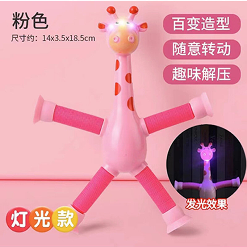 Игрушка для детей и младенцев с эжектором жираф со светом розовый Telescopic stretch tube decompression educational parent-child interactive ever-changing luminous cartoon suction cup
