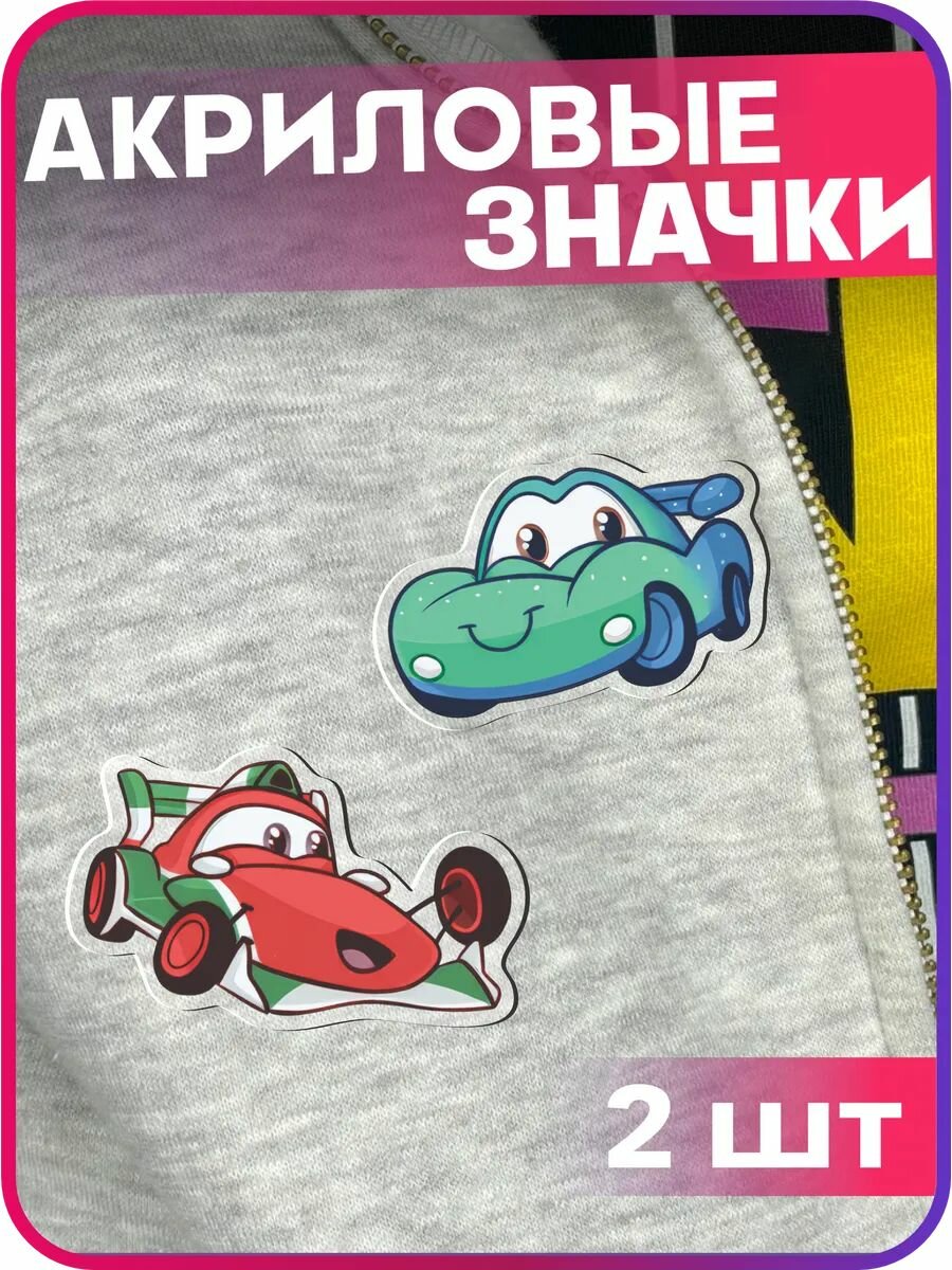 Акриловые значки Тачки Франческо Бернулли и Карло Гоньяло