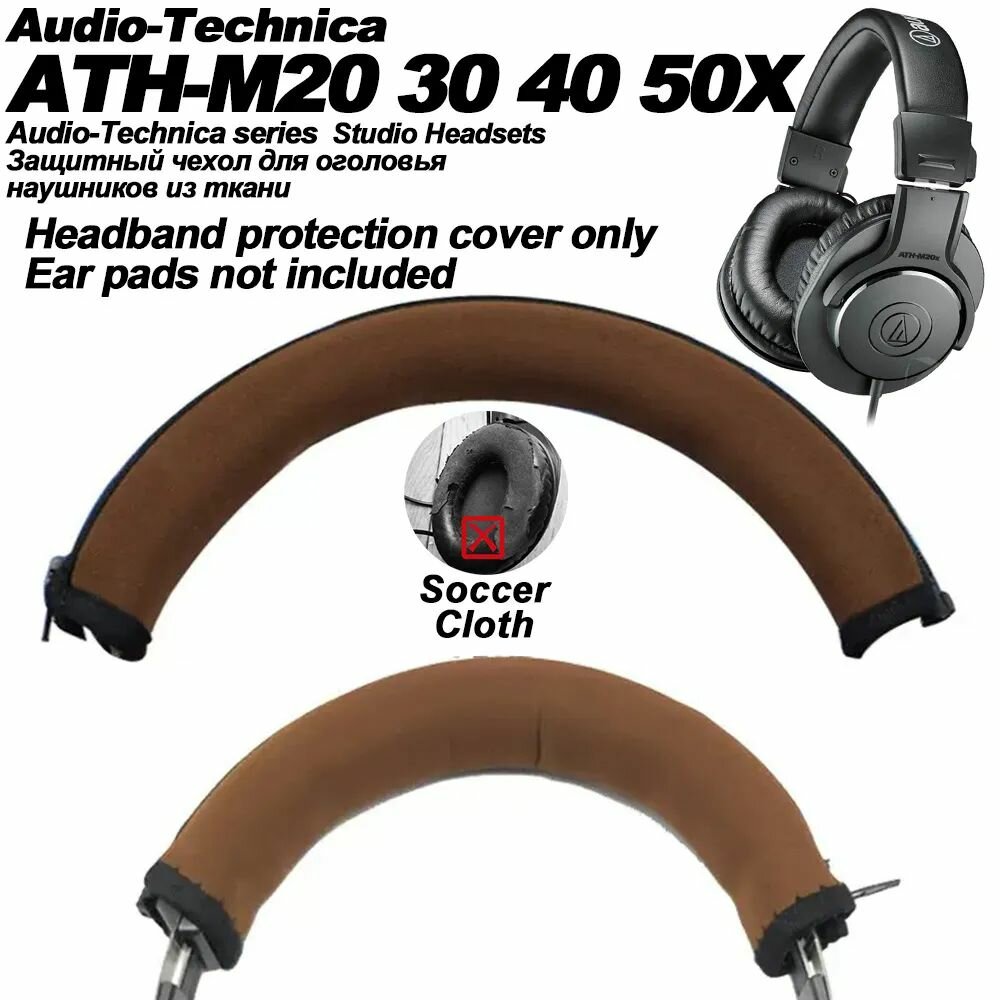 Амбушюры Audio-Technica ATH-M20X M40X M30X M50X, WH BTx M10 M20 M30 M35 M40fs M45 MSR7b, ATH-PRO5 PRO5v SX1 SX1a PG1 PGD1,10X8см 100X80мм Защитный чехол для оголовья наушников из ткани