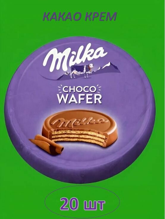 Вафли Milka Chocо Wafer (30 грамм), 20 шт.