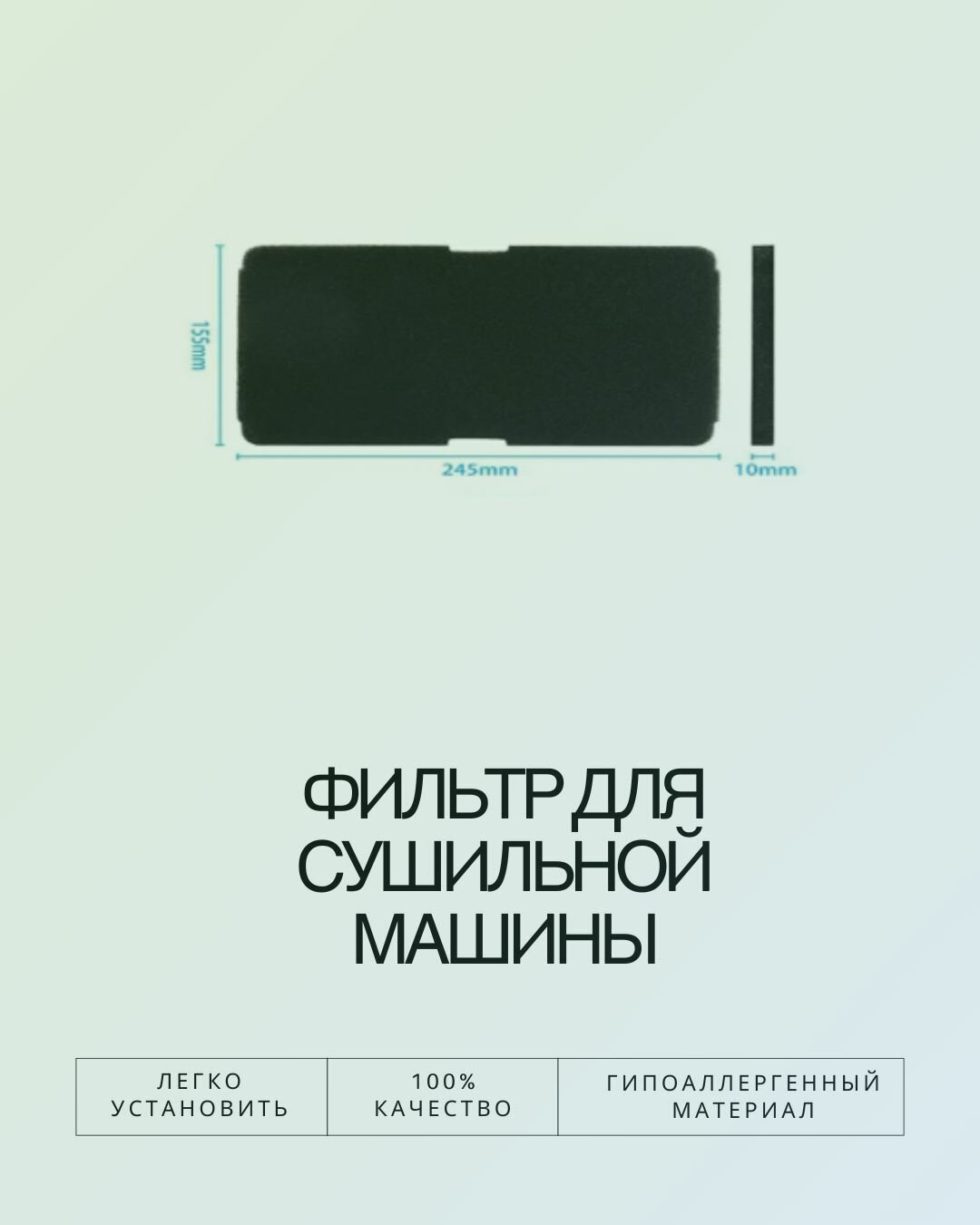 Фильтр для сушильной машины Beko DPY7504XB1