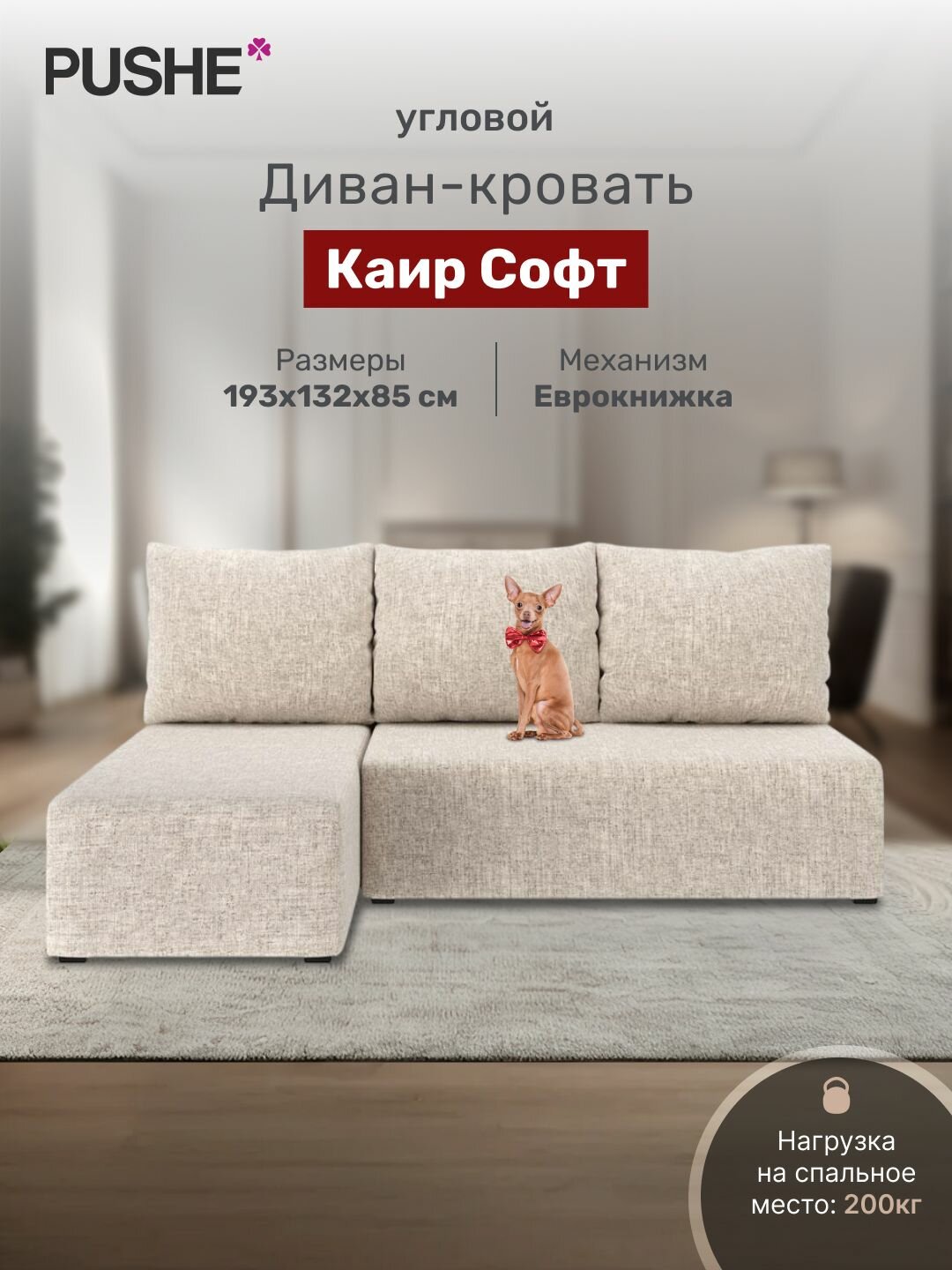 Диван угловой 4Home Каир Софт, рогожка бежевая, раскладной, Еврокнижка, диван кровать без подлокотников, в гостиную