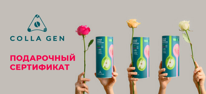 Подарочный сертификат - первый живой коллаген | номинал 3000 RUB | Россия | Подарок для любого случая