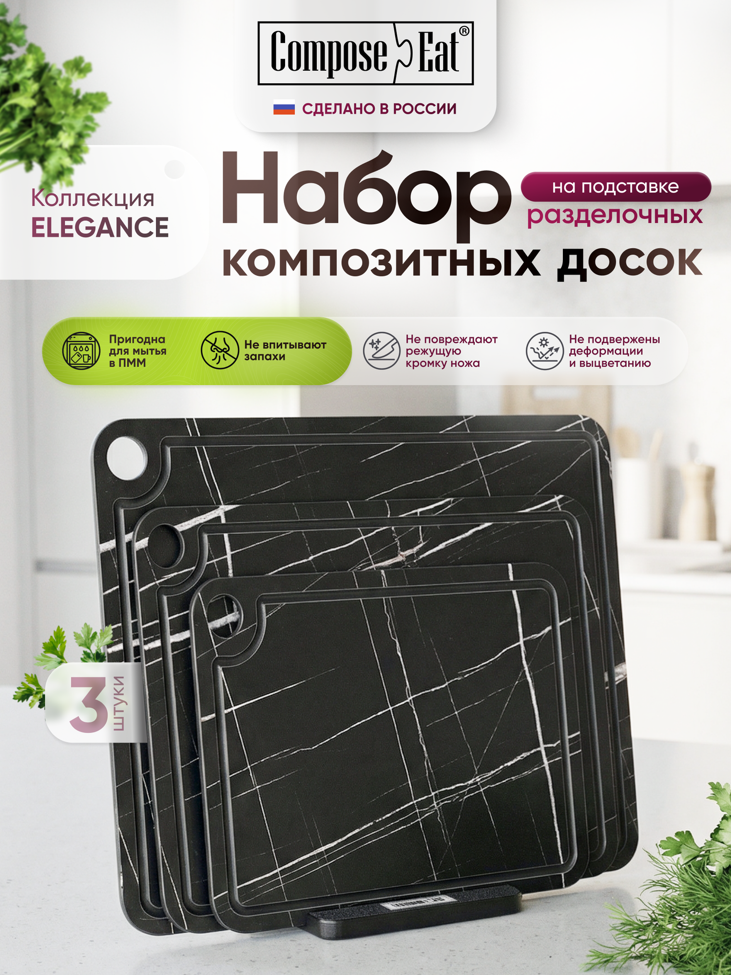 ComposeEat Elegance 4мм Набор композитных разделочных досок на подставке, декор "Мрамор Сахара Блэк"
