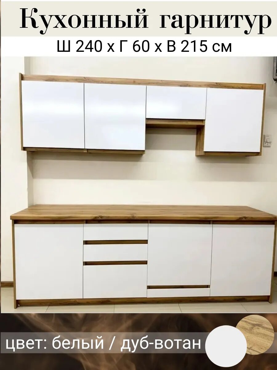 Кухонный гарнитур Ольвия-6 240 см