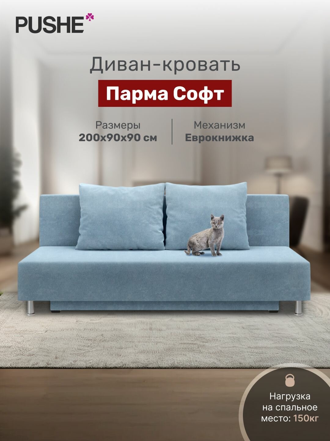 Диван кровать Парма Софт, Bingo Blue, Еврокнижка, прямой диван раскладной, с ящиком для белья, без подлокотников