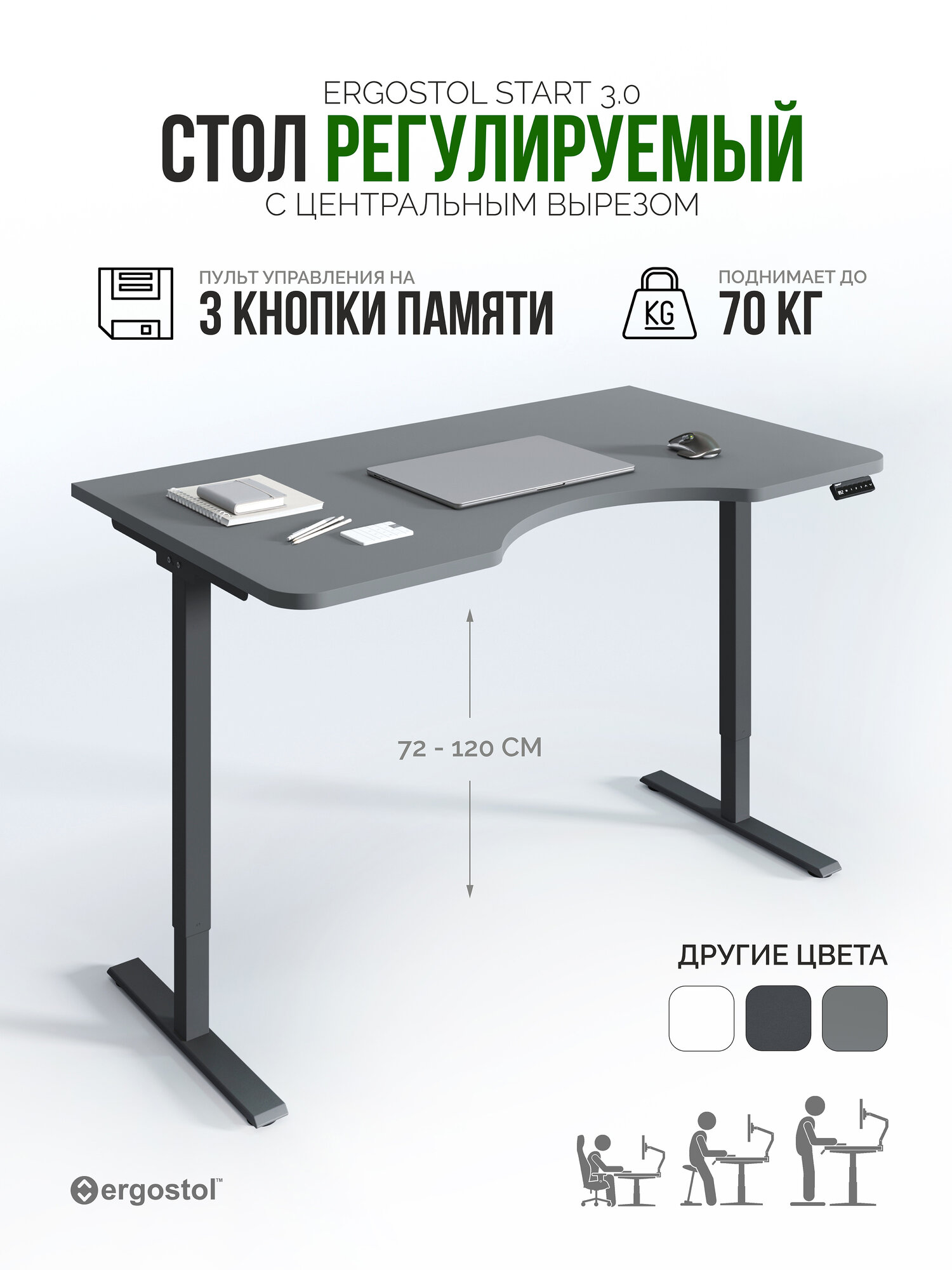Стол компьютерный, письменный регулируемый по высоте Ergostol Start 3.0 с центр. вырезом, 120х68 см, Серый асфальт/черный