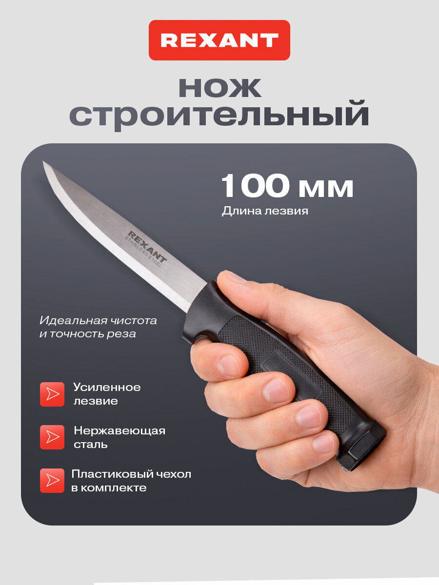 Монтажный нож REXANT, лезвие 100 мм, эргономичная рукоятка, в чехле