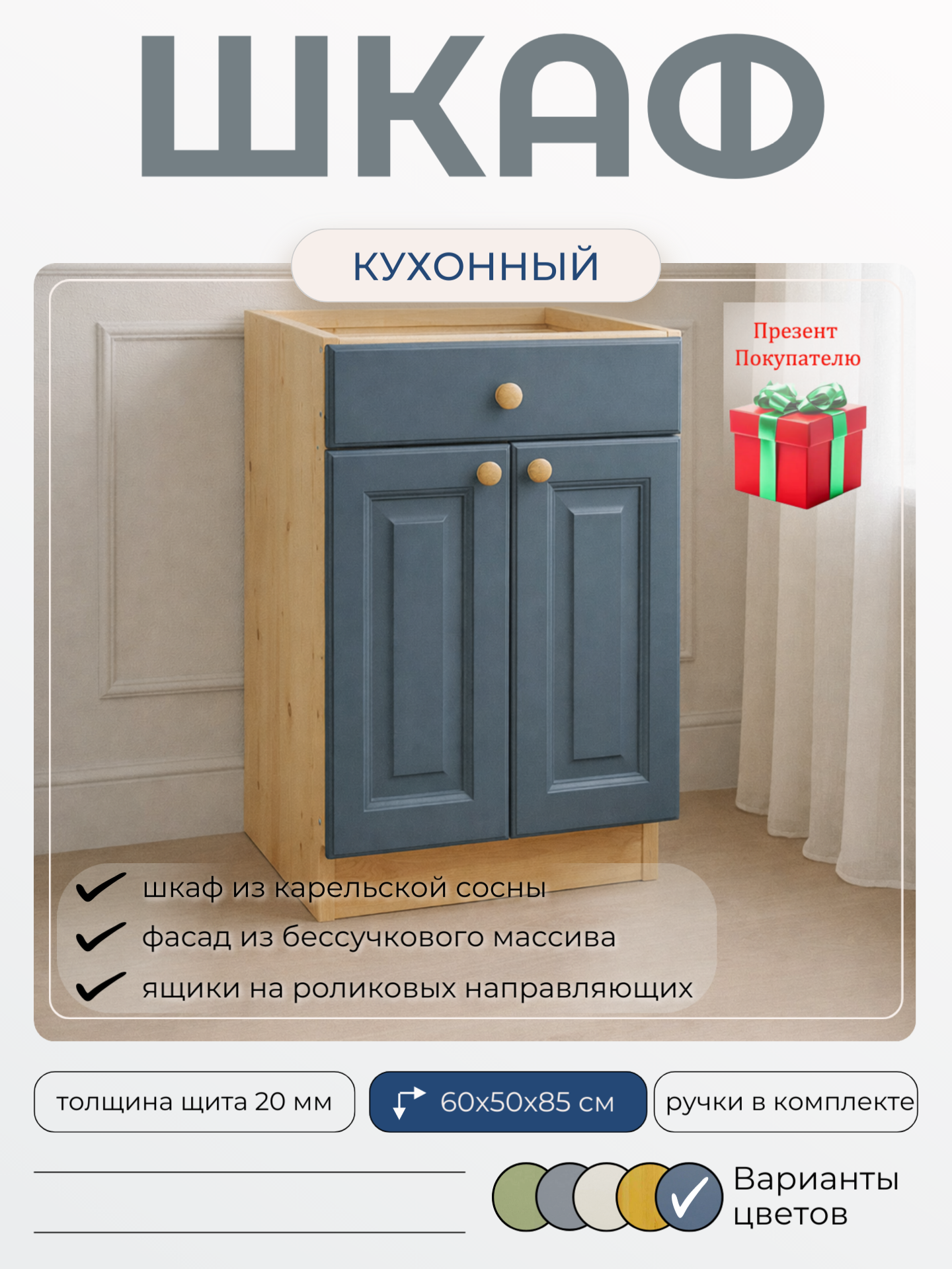 Кухонный модуль напольный, тумба напольная с ящиком. Кухня Весури арт. 361 Морин