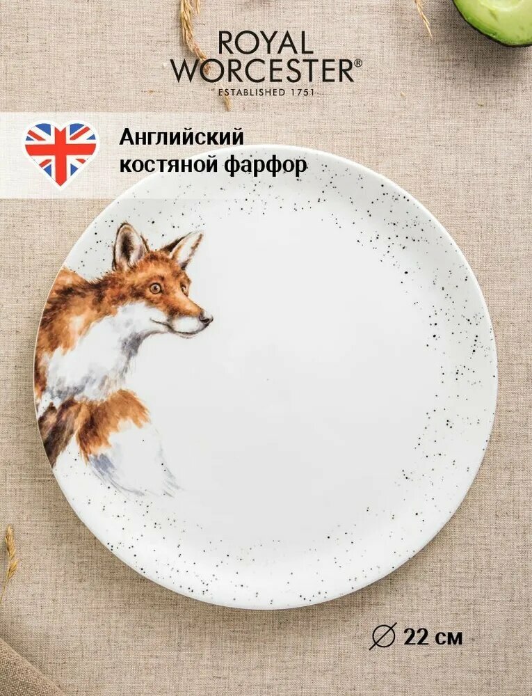 Royal Worcester Тарелка "Лиса" 26.5 см 1 шт белый