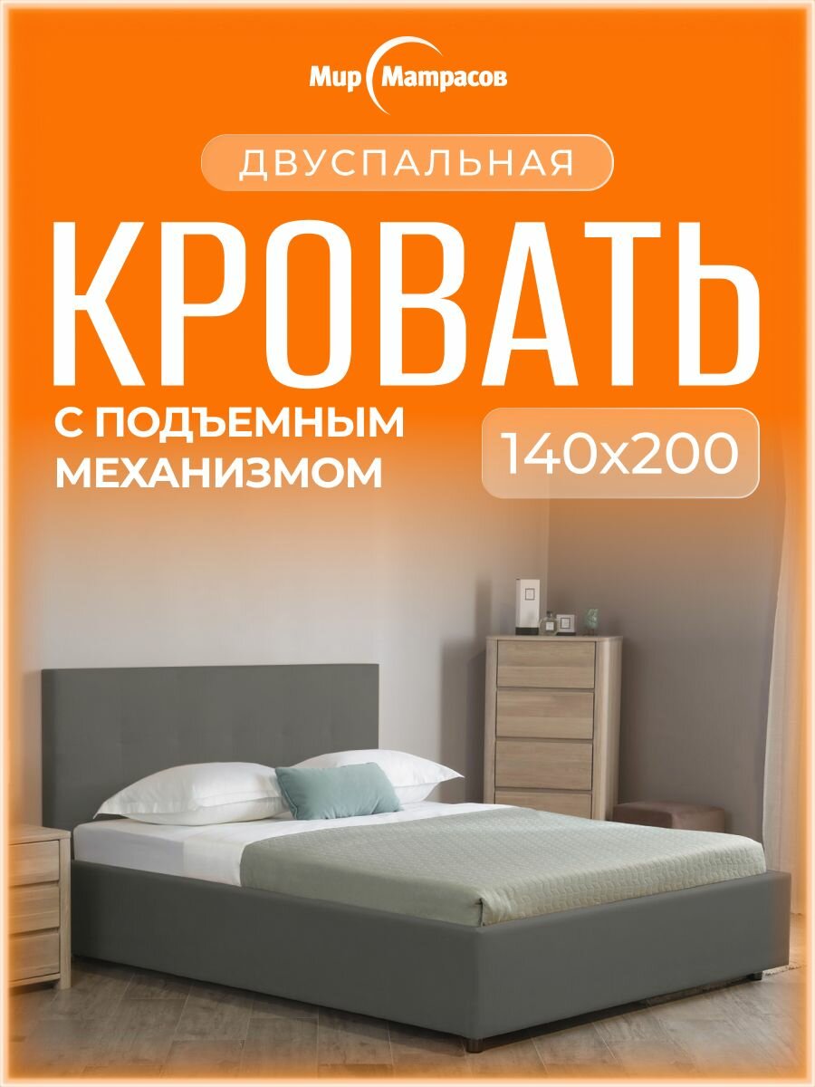 Кровать 140х200 с подъемным механизмом Двуспальная кровать, с мягким изголовьем Greta Микрофибра, Тк. Dumont 26, Велюр, с бельевым ящиком