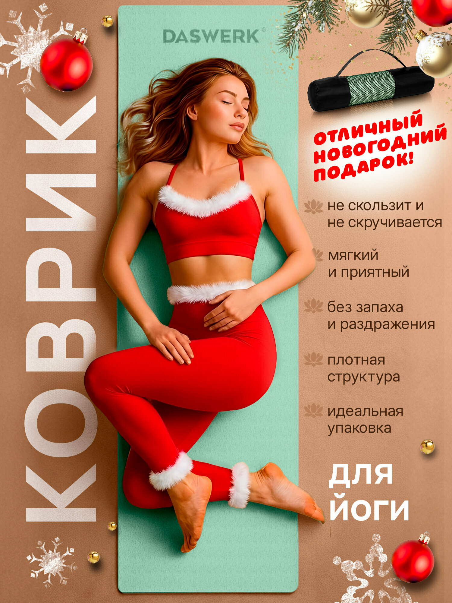 Коврик для йоги и фитнеса нескользящий двухсторонний спортивный ТПЭ, ковер для тренировок, с чехлом, 183x61x0,6 см, зеленый/черный, Daswerk, 680031