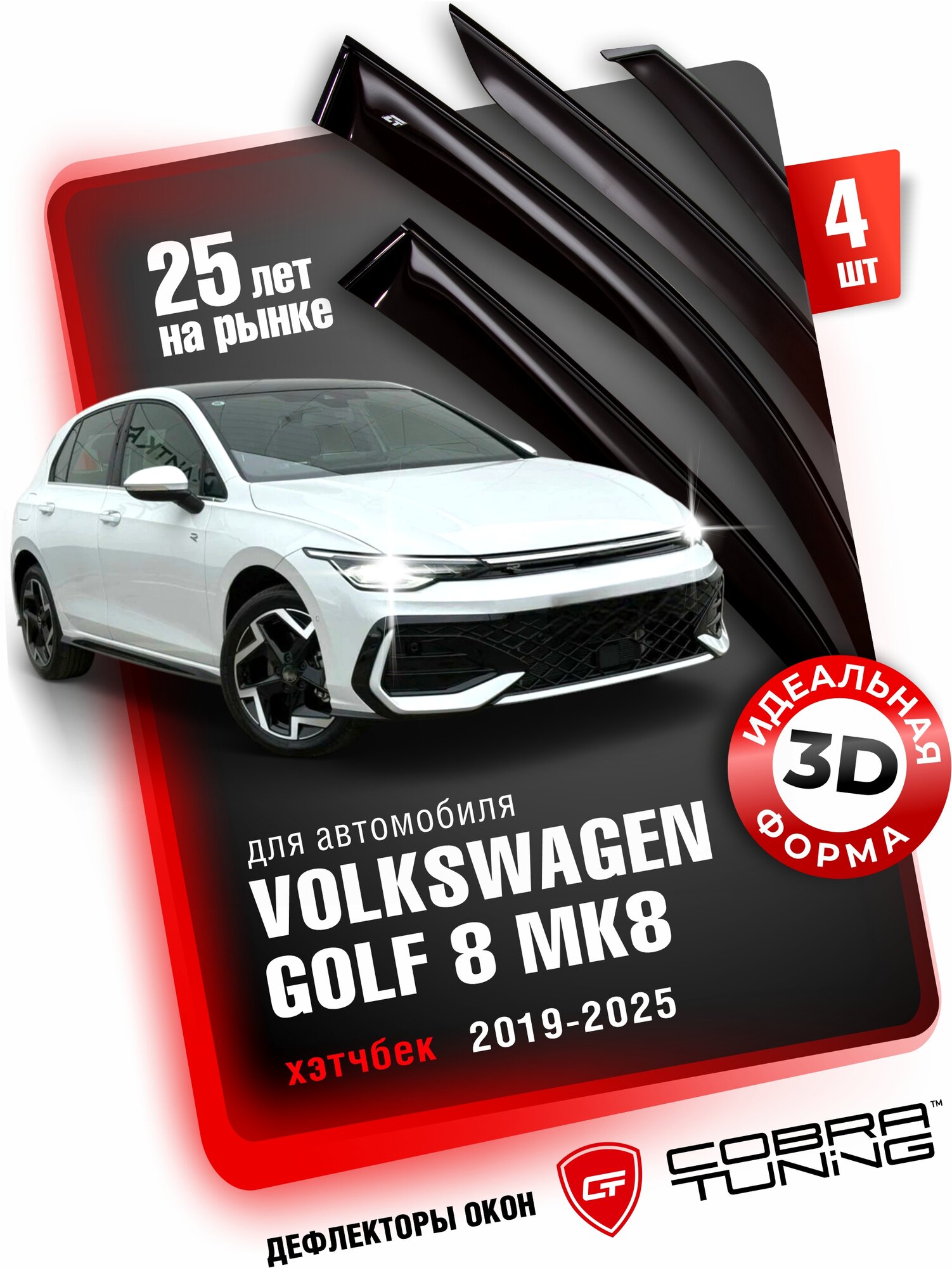 Дефлекторы боковых окон для Volkswagen Golf 8 Mk8 (Фольксваген Гольф) хэтчбек 2019-2024, ветровики на двери автомобиля, Cobra Tuning.