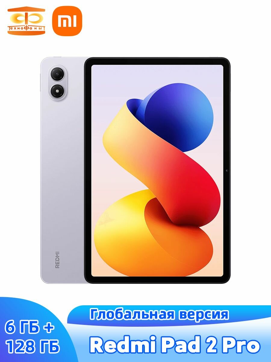 Xiaomi Планшет Redmi Pad 2 Pro Глобальная версия 6+128 Purple (Фиолетовый)