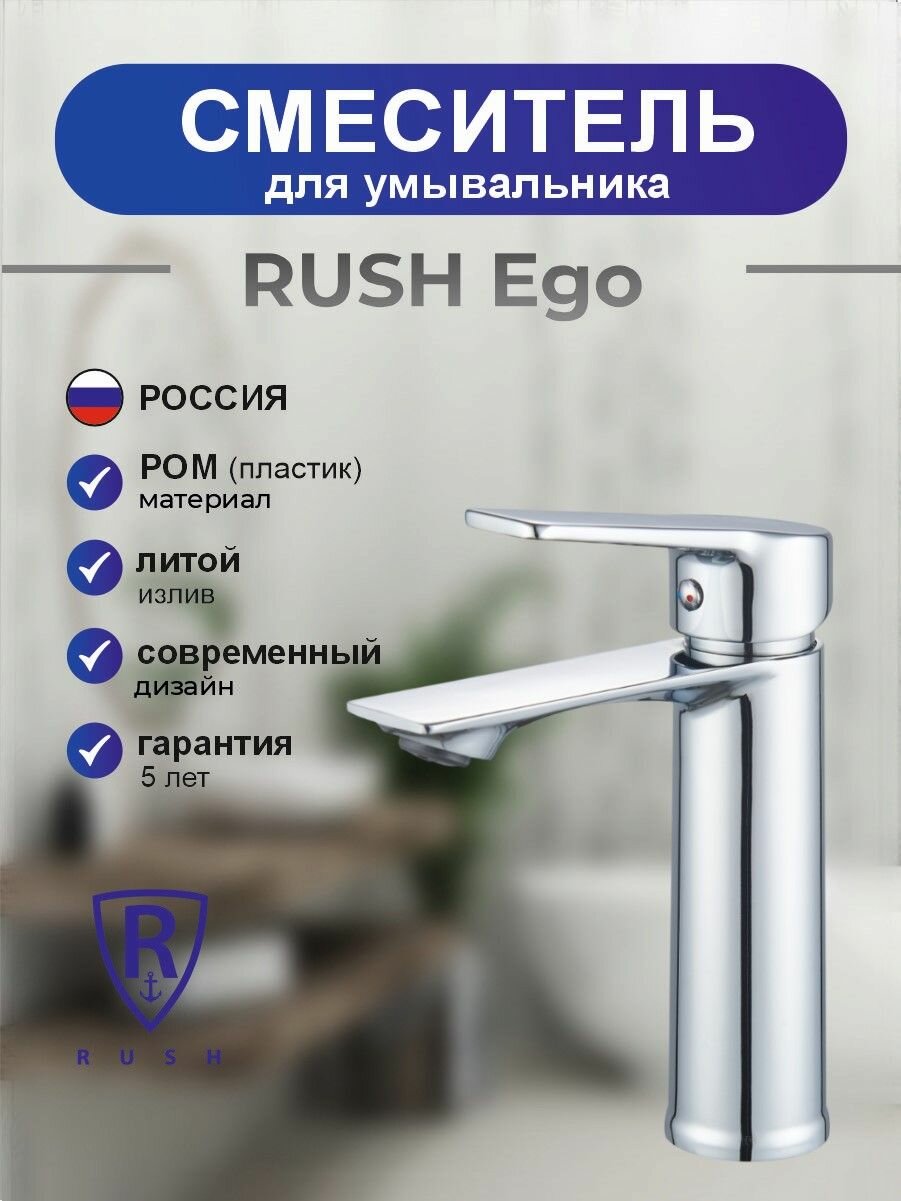 Смеситель монолитный для раковины хром, термопластичный полимер, кран для умывальника RUSH EGO EG5307-11