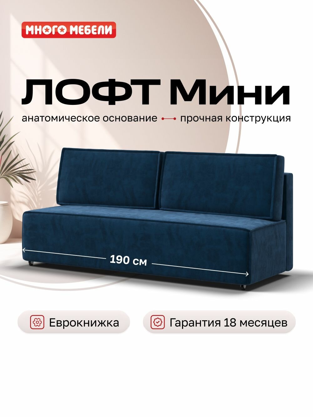 Диван-кровать Лофт Мини с ящиком для хранения, еврокнижка, велюр Monolit синий, 190х90х95 см