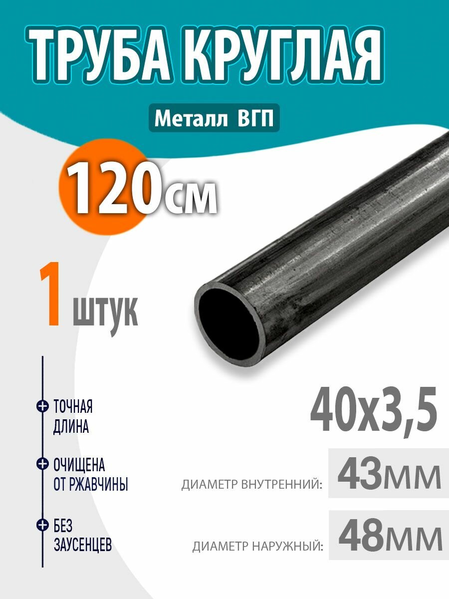 Труба металлическая