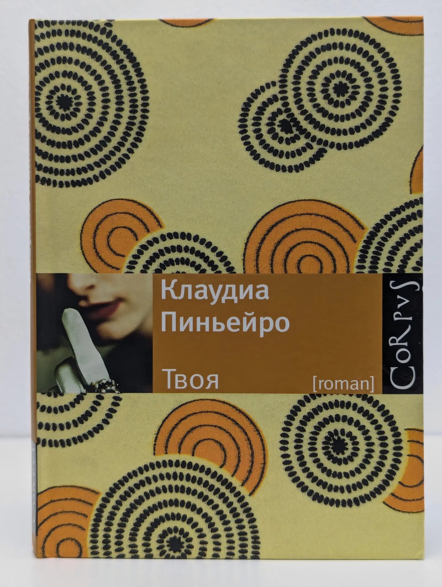 Твоя Пиньейро Клаудия 2010