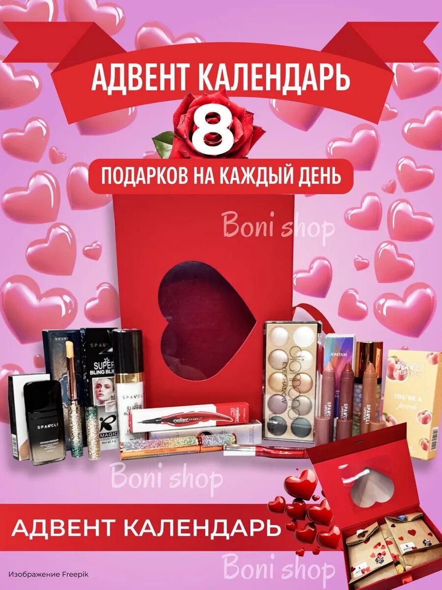 Адвент-Календарь Georgio Mantuni, с косметикой, подарочная упаковка, 8 шт