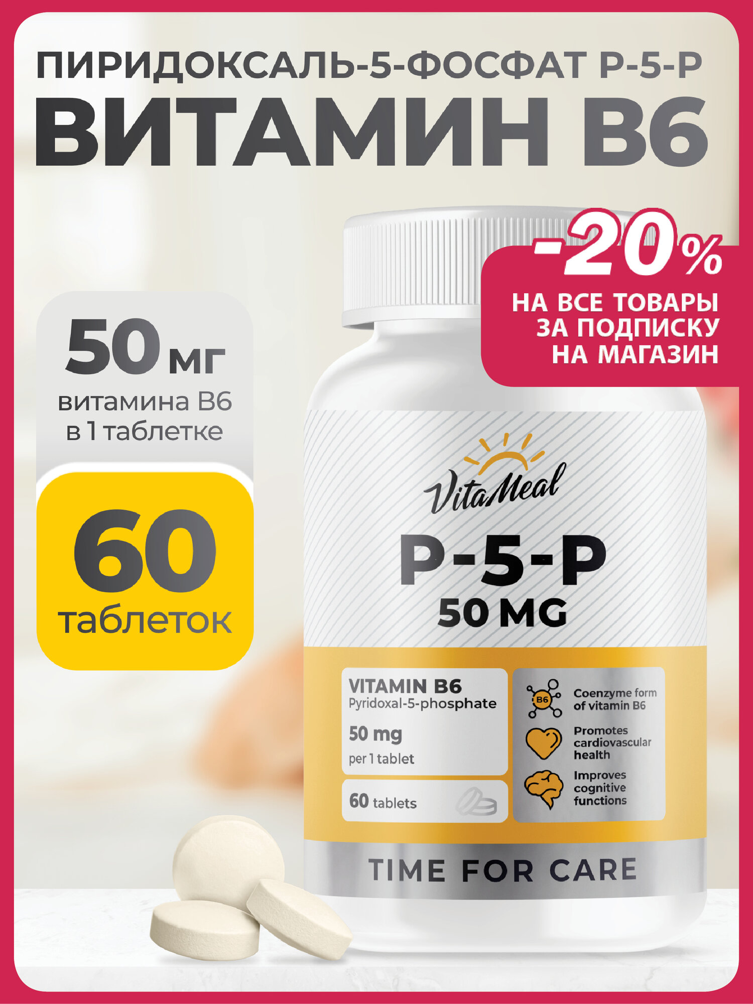 Пиридоксаль-5-фосфат 50 мг Витамин В6, P-5-P 50 mg, 60 таблеток