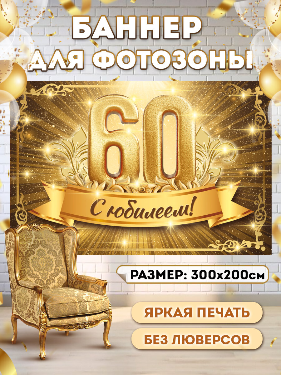 Баннер для праздника