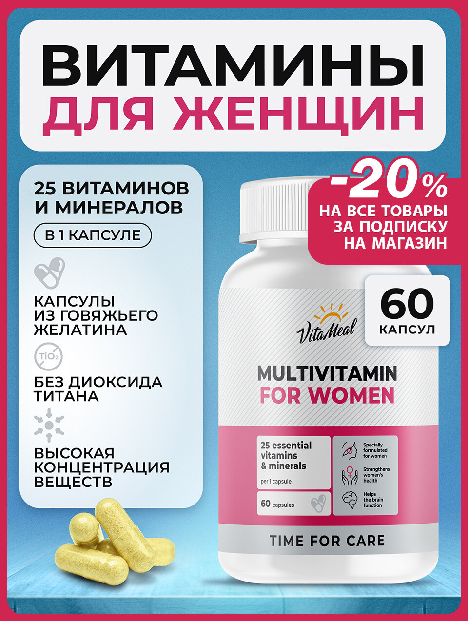 Витамины для женщин Multivitamin for WOMEN, витамины, 60 капсул