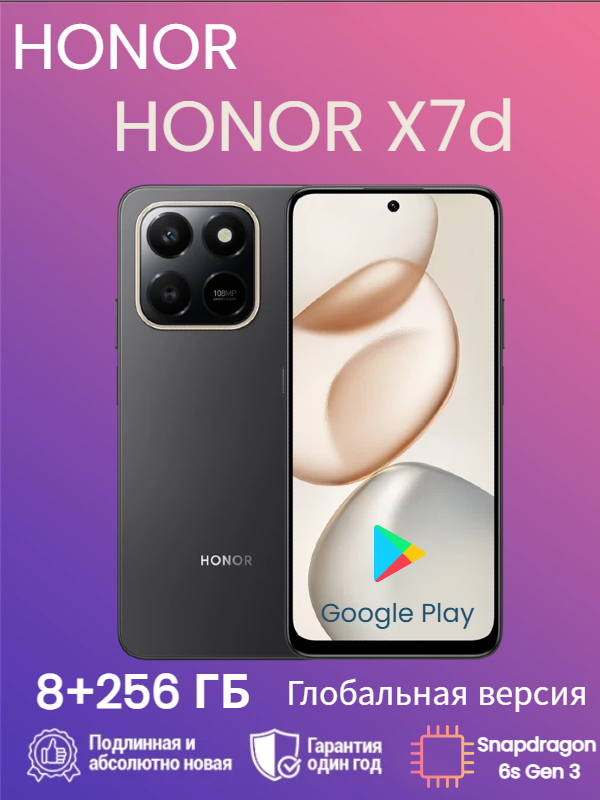 HONOR X7d 4G дисплей 6.77" 120 Гц, аккумулятор 6500 мА·ч, Android, NFC, поддержка карт памяти Global 8/256 ГБ, черное