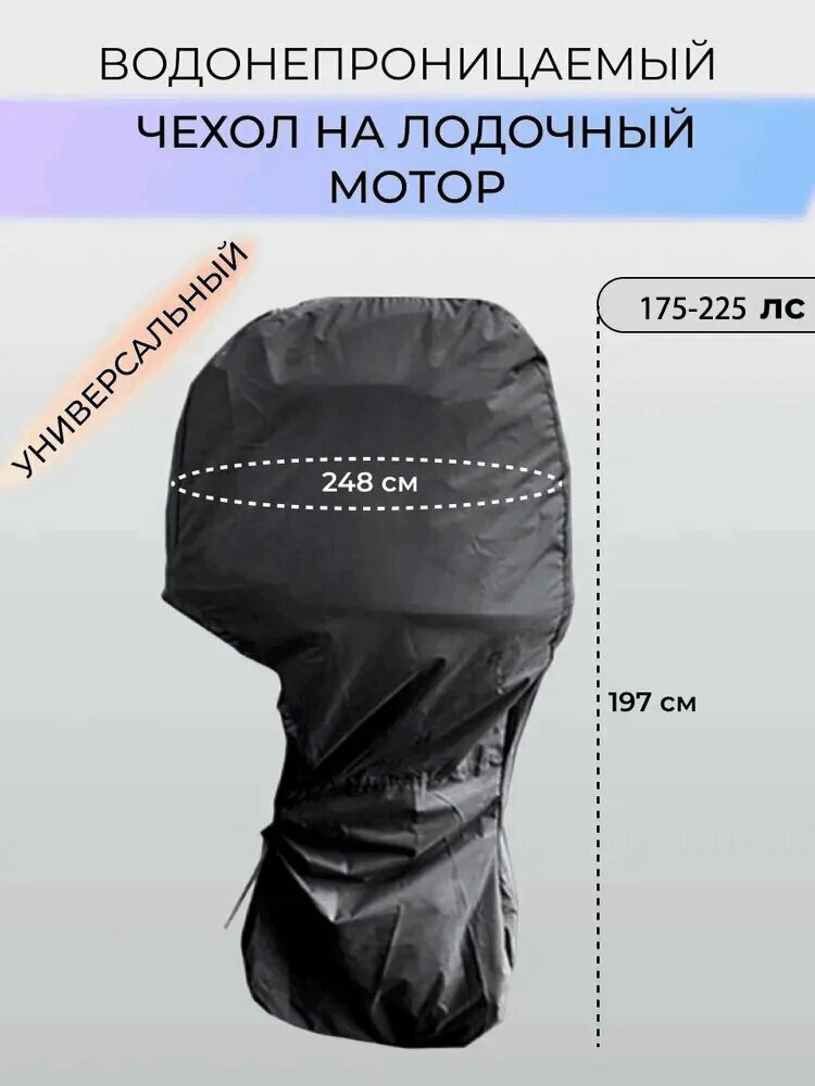 SKParts Чехол для лодочного мотора