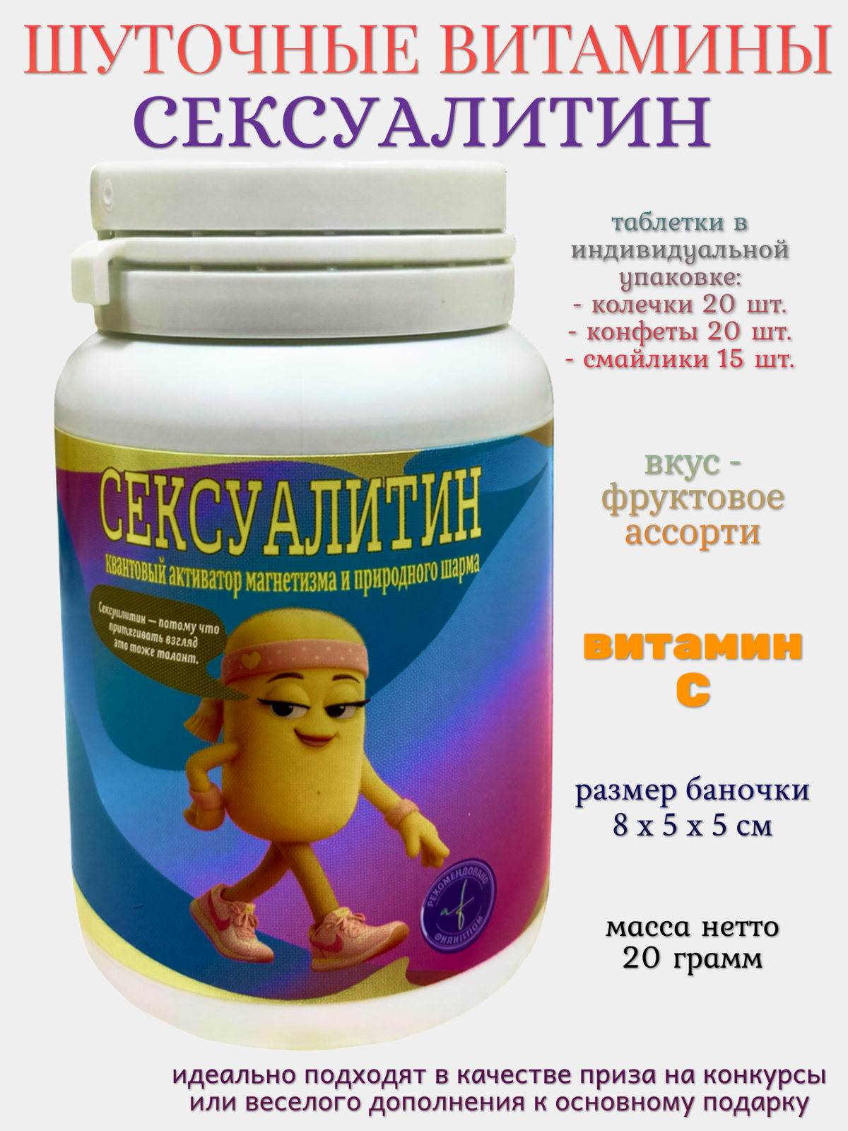Конфеты - таблетки Филькина Грамота "Сексуалитин", витамин С, в индивидуальной упаковке