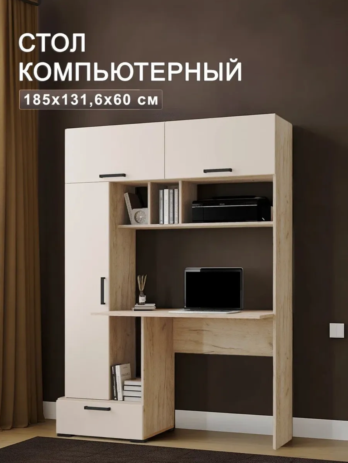 Стол компьютерный с шкафом-пеналом кашемир Квартет-11 1316х1850х600 (мм.)