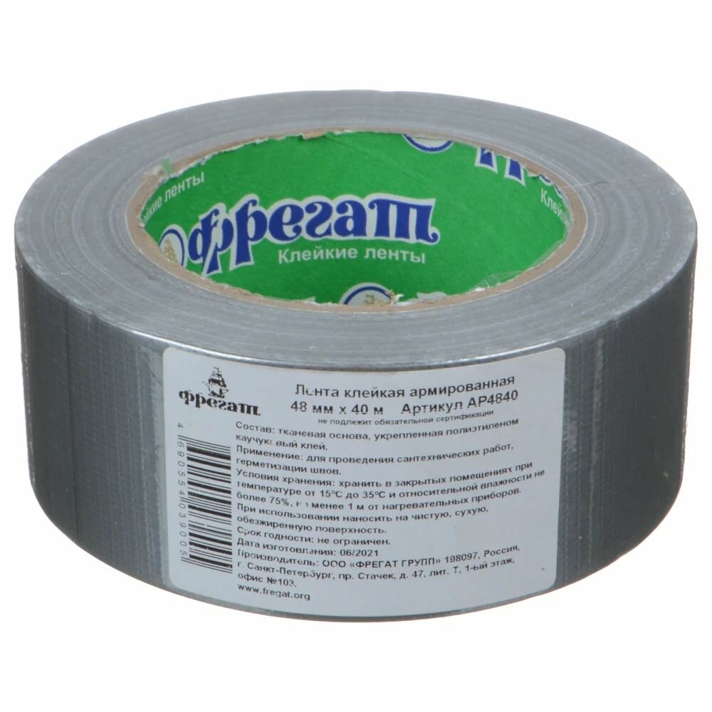 Армированная лента Фрегат 48 мм, 40 м АР4840