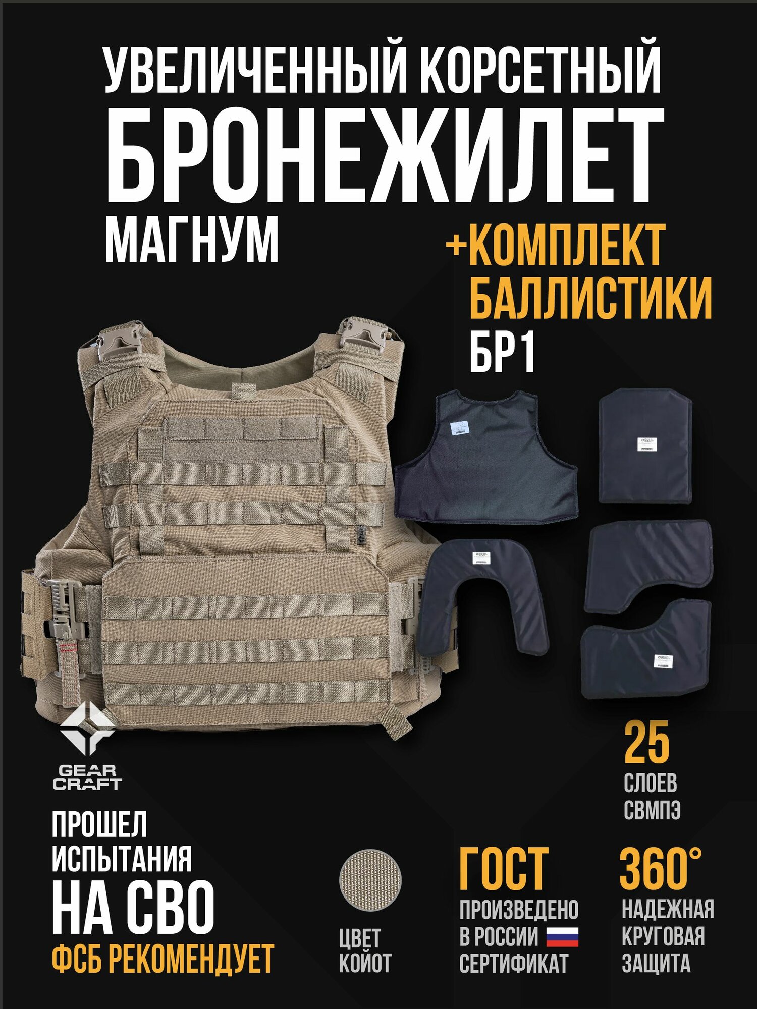 Бронежилет Атом Магнум XXXL + свмпэ Бр1 Койот