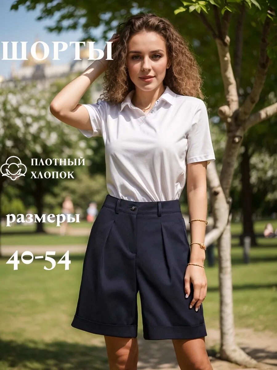 Бермуды повседневные