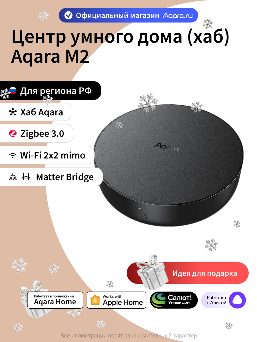 Центр умного дома (хаб) Aqara M2 HM2-G01, Zigbee 3.0, черный