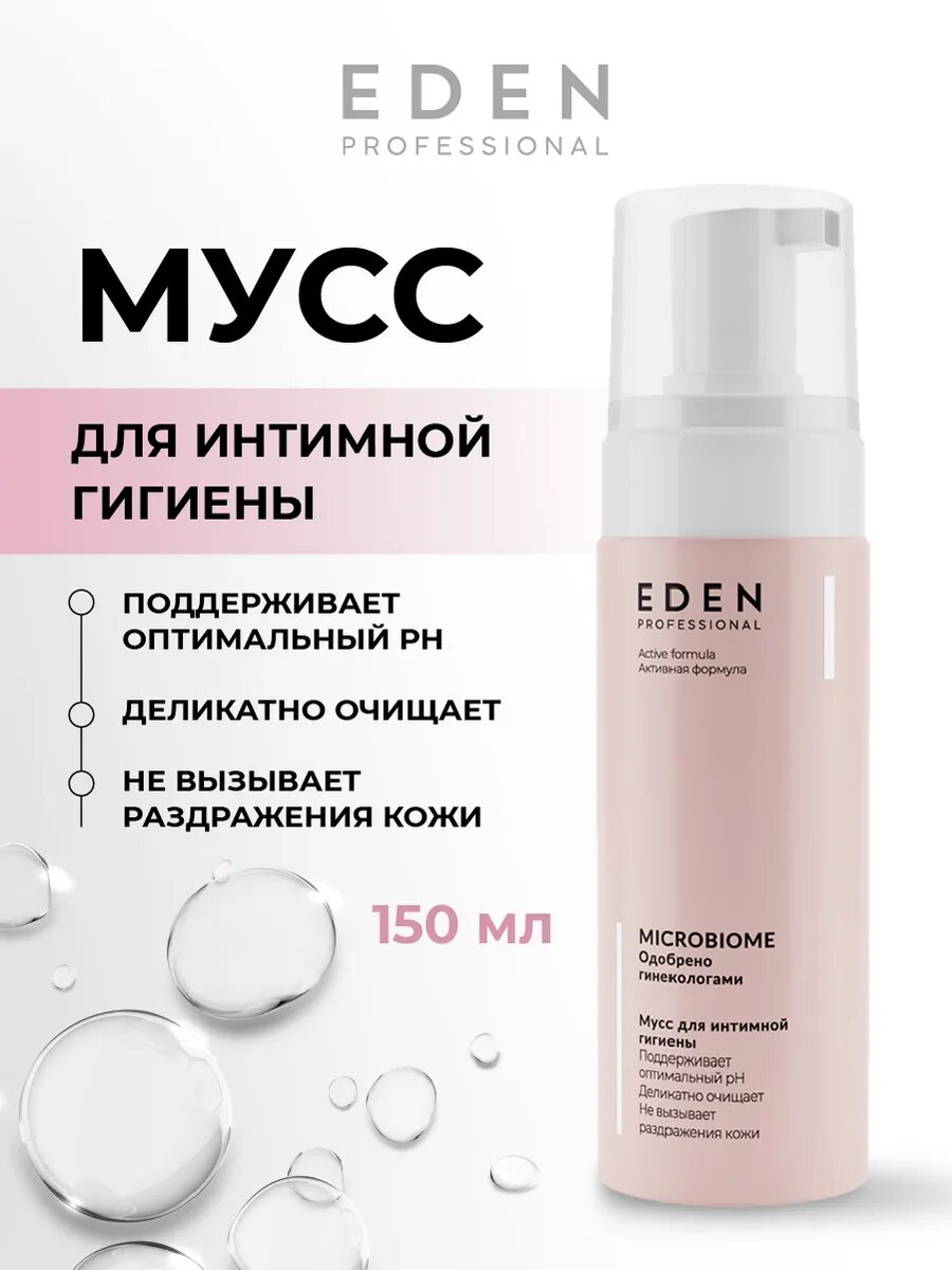 Мусс для интимной гигиены EDEN Professional Microbiome 150мл