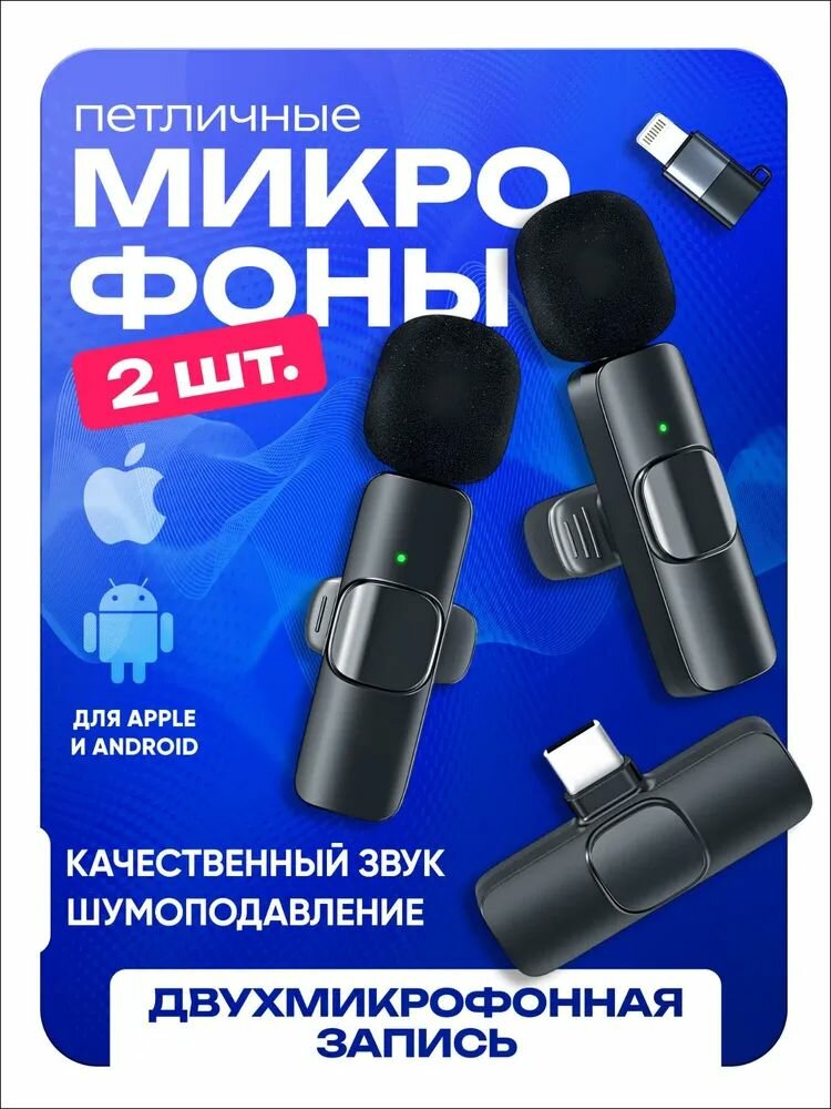 Микрофон петличный, черный, белый