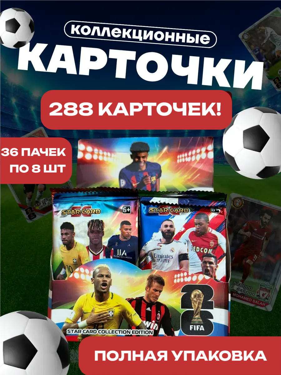 Элитные коллекционные карточки футбольных звёзд: Месси, Роналду, Неймар — FIFA 2026, 36 упаковок по 8 карт, 288 карточек