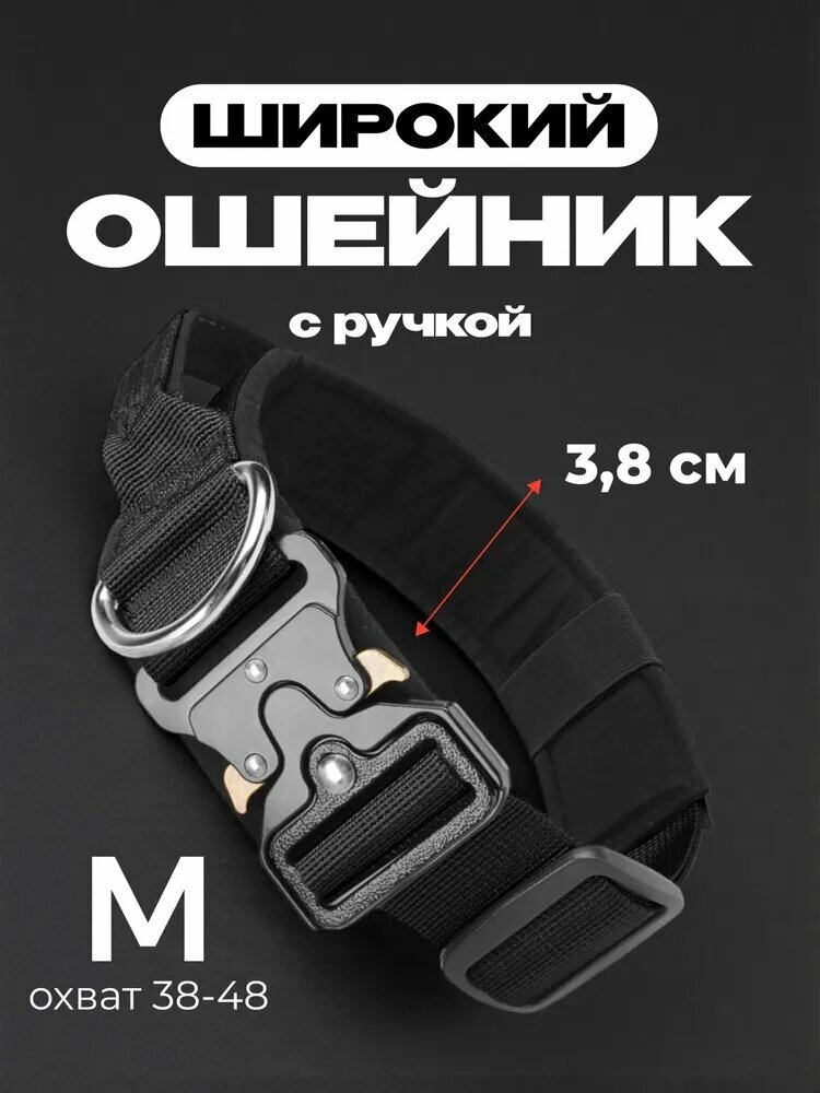 Широкий ошейник с ручкой черный для собак средних и крупных пород, размер M