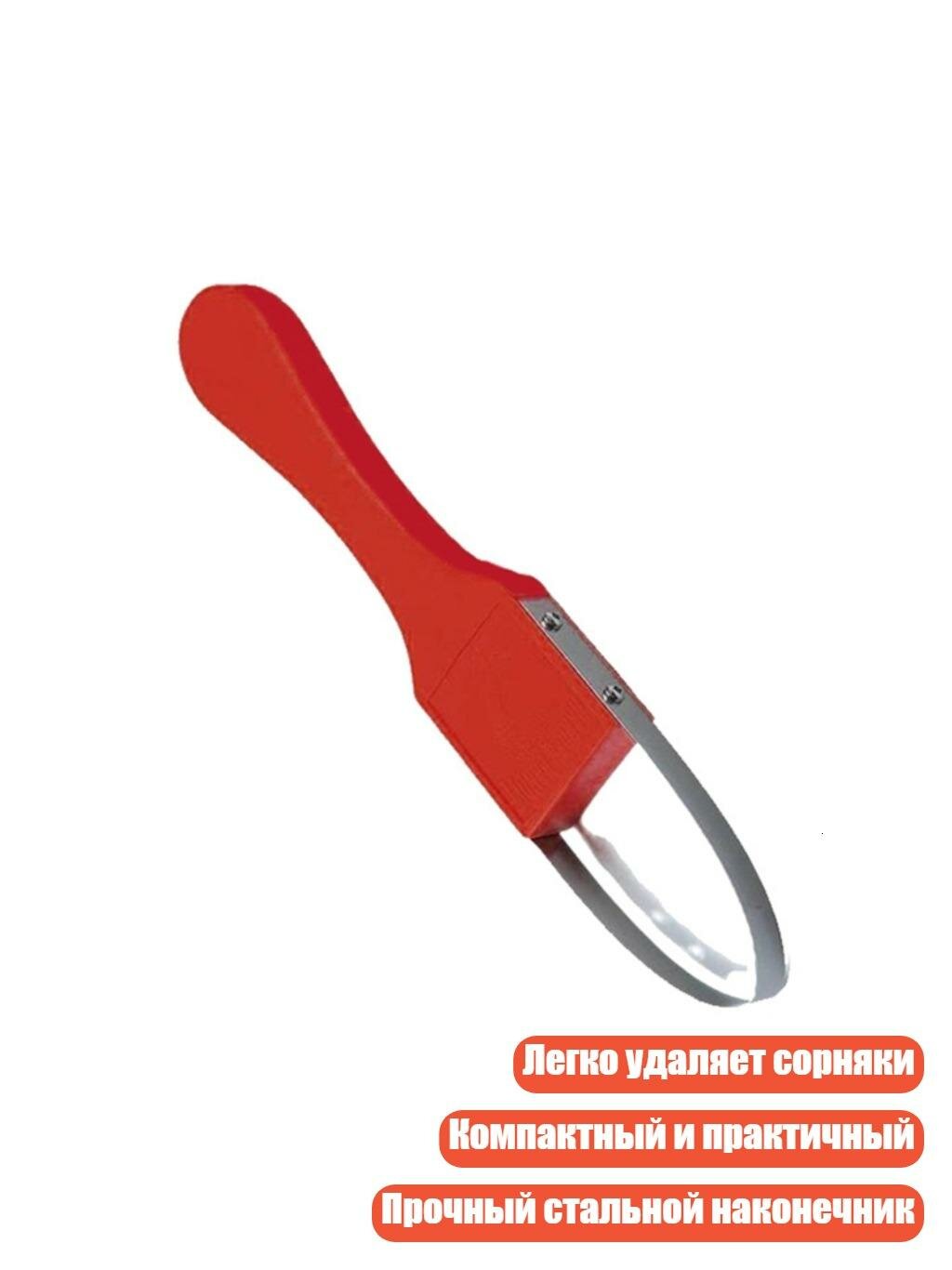 Садовый ручной пропольщик, красный