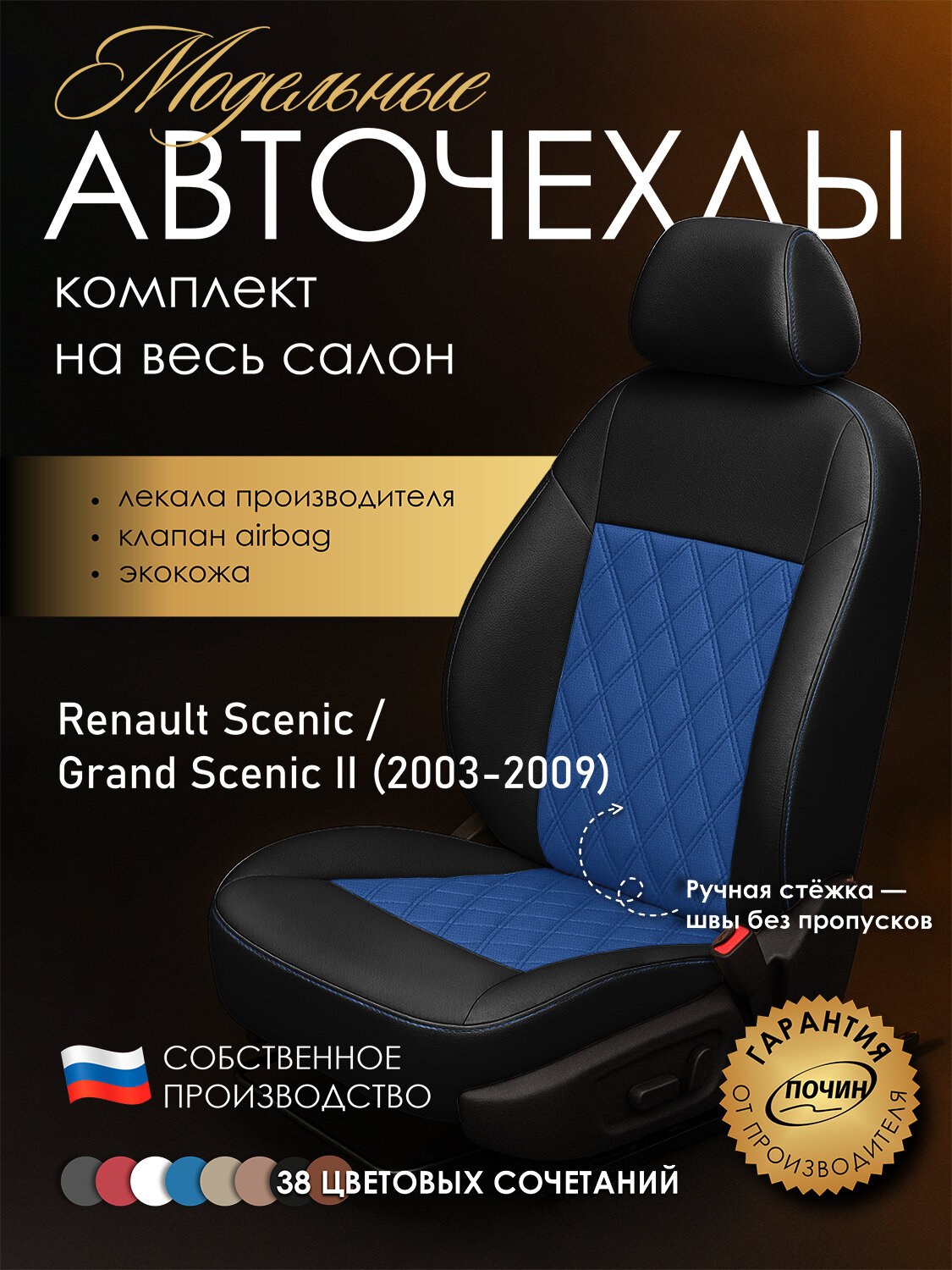 Авточехлы Renault Scenic / Grand Scenic II "Двойной ромб" экокожа, черно-синий