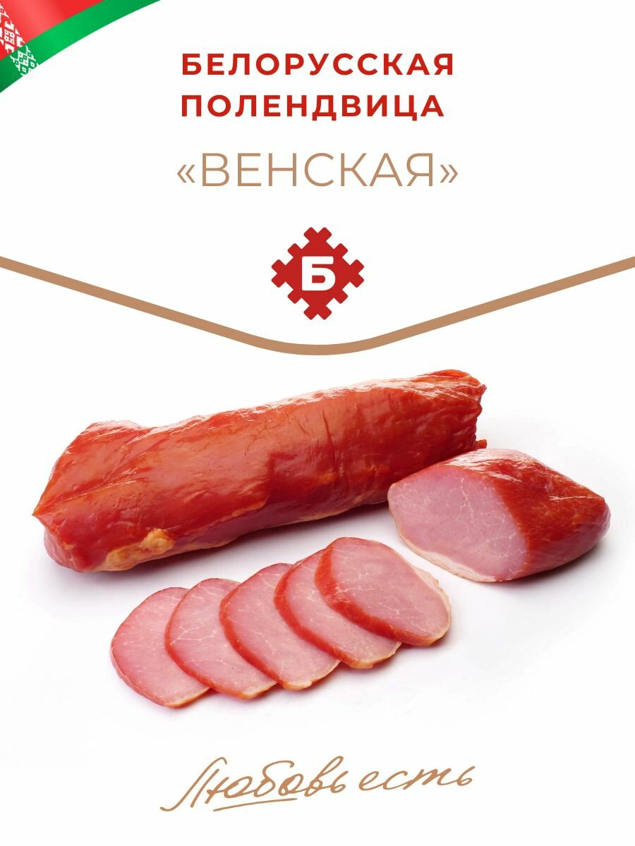 Колбаса "Венская" белорусская, сырокопченая колбаса