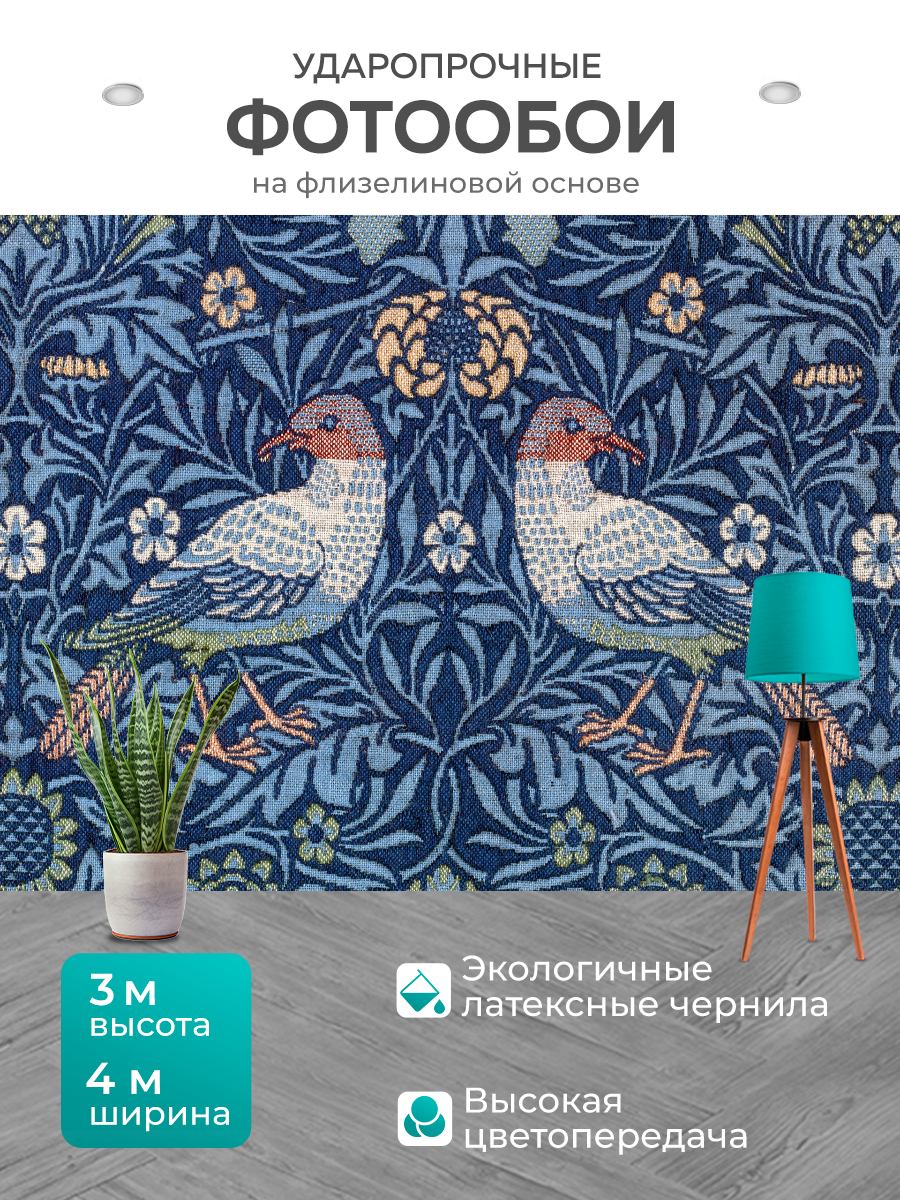 Фотообои моющиеся ударопрочные "Цветочные Птицы Винтаж Текстиль Винтажная текстильная ткань из птиц и цветов от William Morris птицы цветочный." 400x300 см. флизелиновые на стену