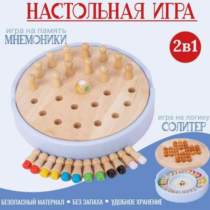 Похожие Набор развивающих игрушек: шахматы, солитер : дерево
