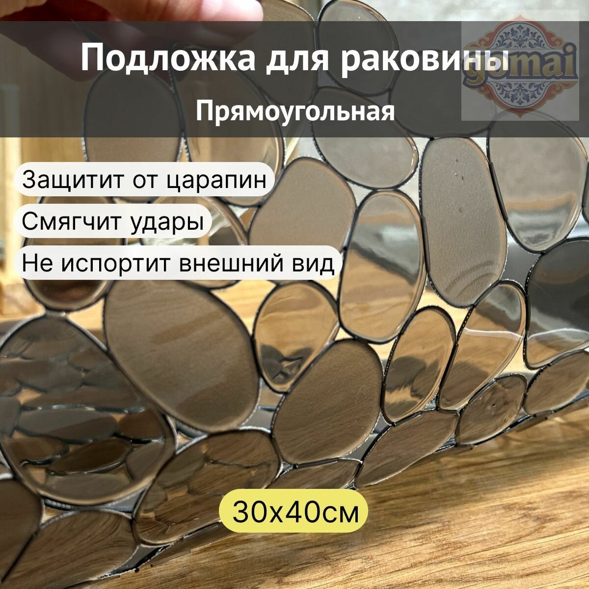 Коврик подложка сетка для раковины прямоугольный, 40 см х 30.5 смSL