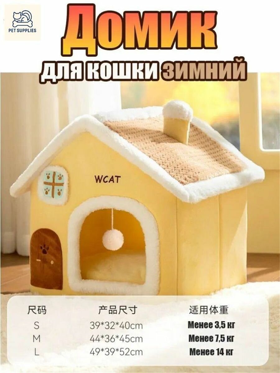 Зимний домик для кошки 2025 (Новинка) Теплый вигвам-шалаш для кота, Собачья будка для мелких пород, Утепленный дом-палатка