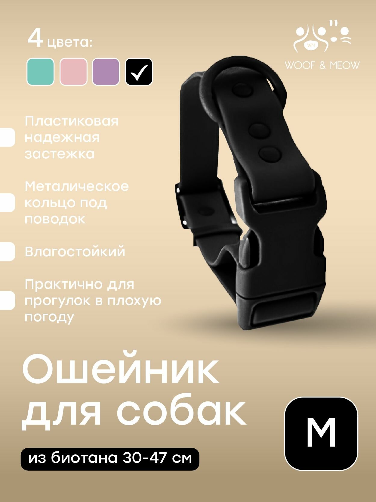 Ошейник для собак