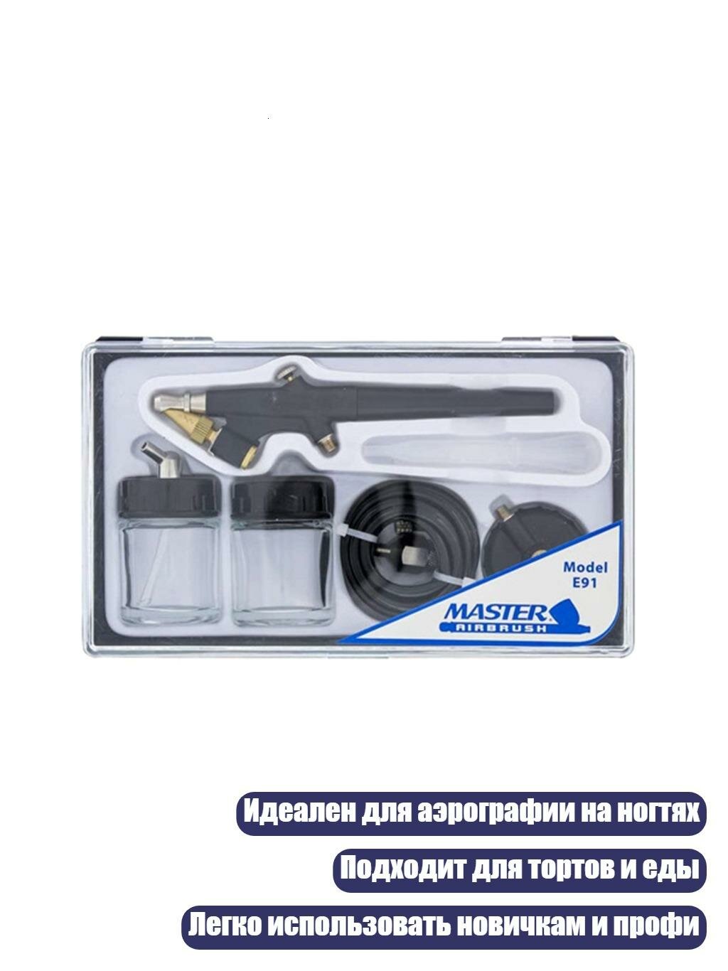 Аэрограф для маникюра и моделирования