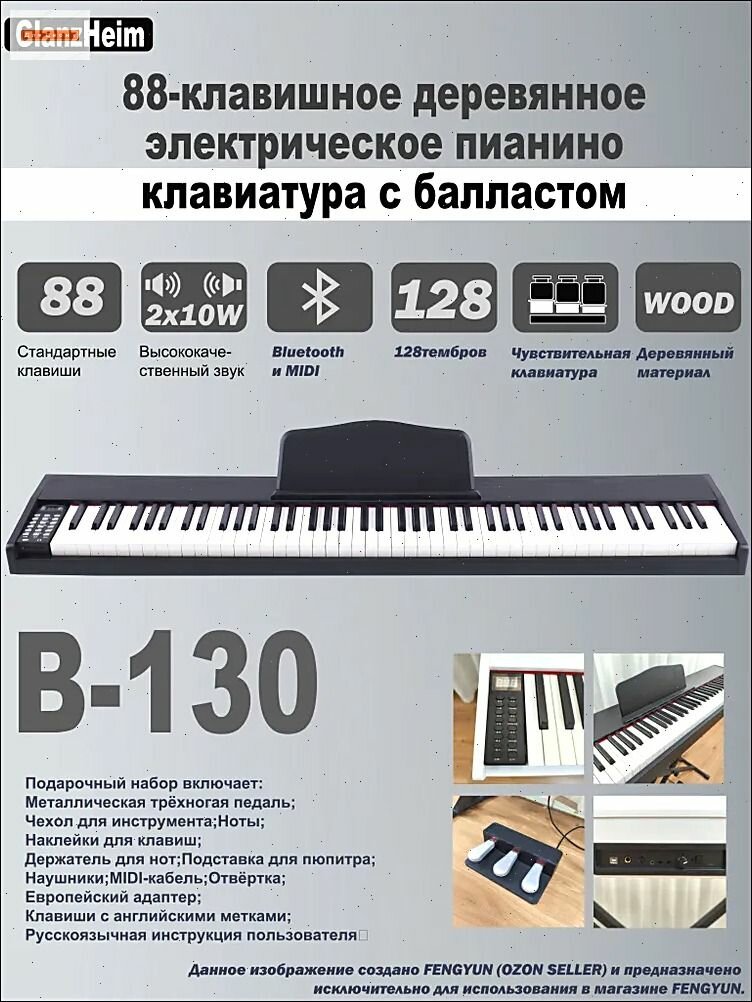Цифровое фортепиано