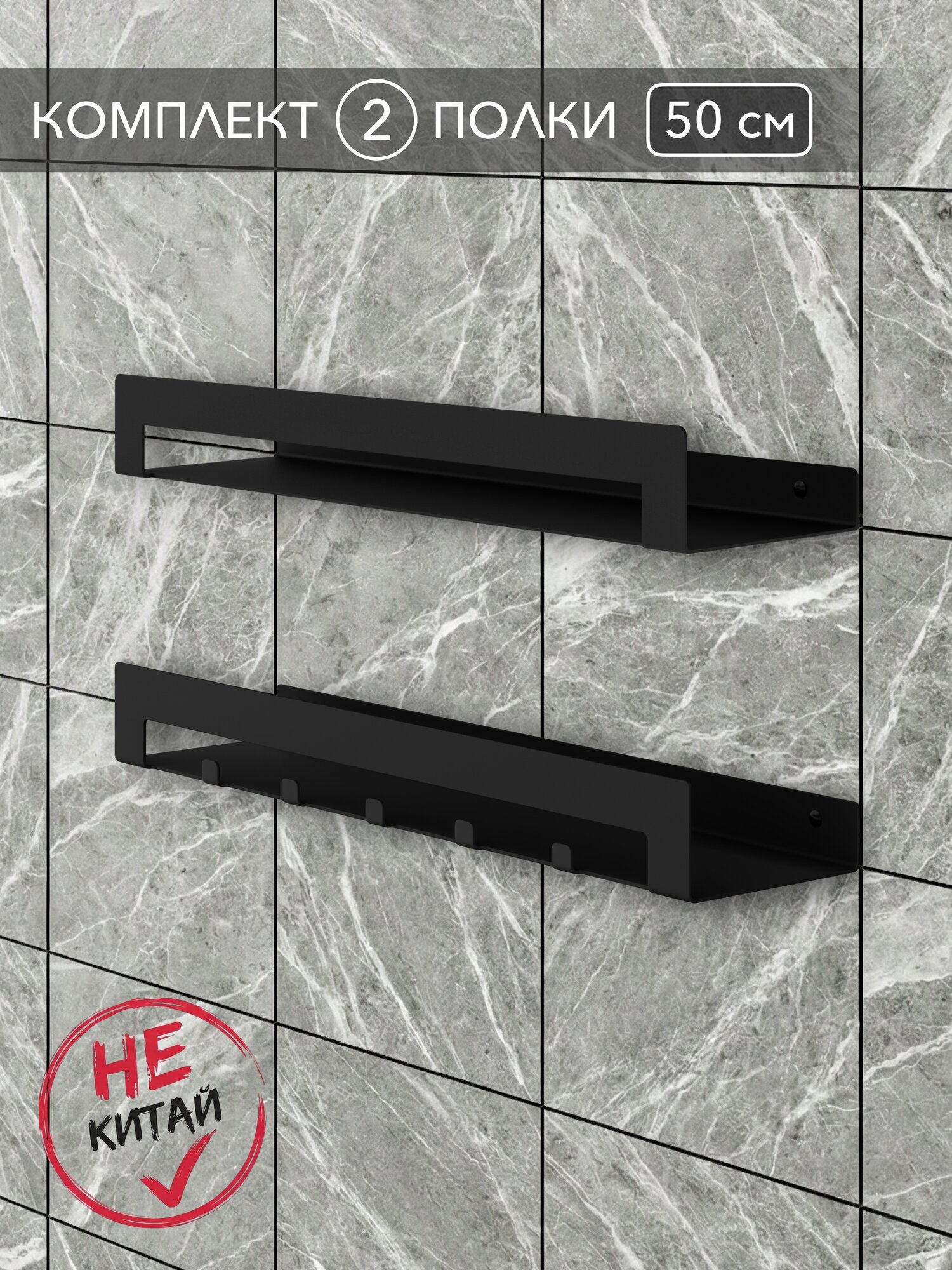 Полка черная металлическая с крючками 50 см настенная на кухню держатель для полотенец специй чашек 2 шт