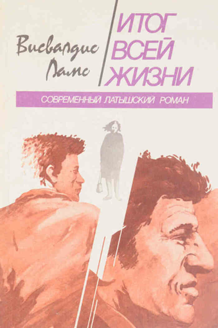 Итог всей жизни